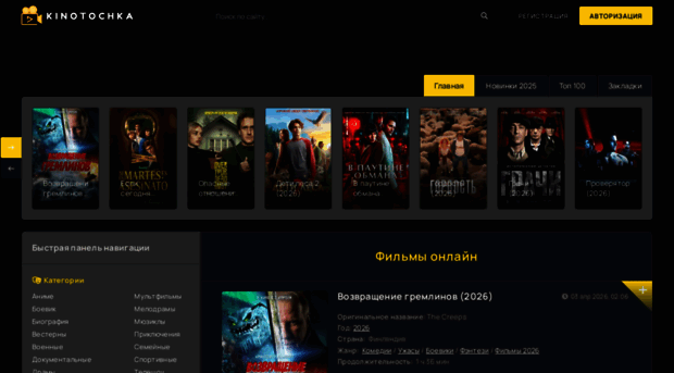 kinotochka.io - Смотреть фильмы онлайн на Kino... - Kinotochka