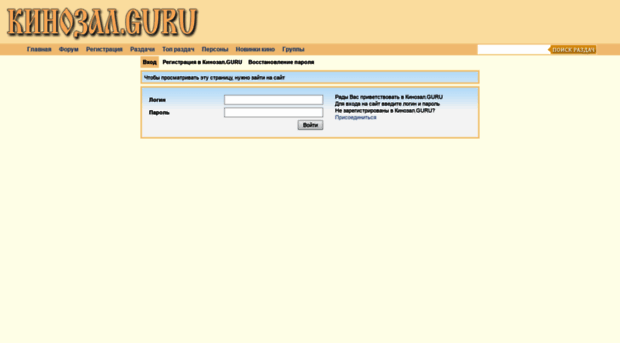 kinozal.guru - Вход :: Кинозал.GURU - Kinozal