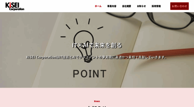kisei.co.jp - KISEI株式会社 – AIとデジタルコンテンツで学習支援 - Kisei