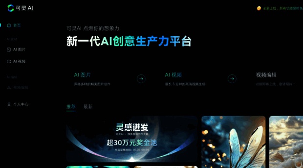 klingai.kuaishou.com - Kling AI - Kling AI Ku Shou