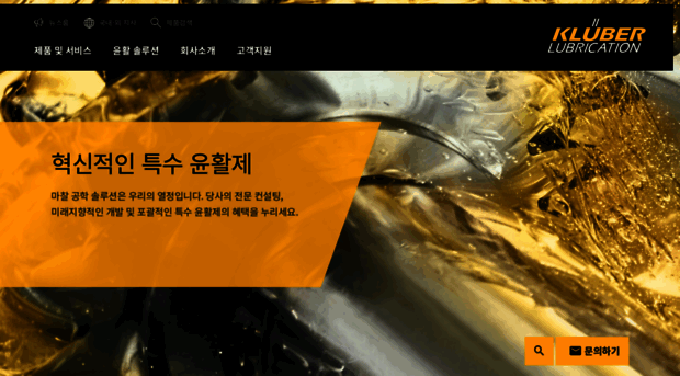 klueber.co.kr - Klueber