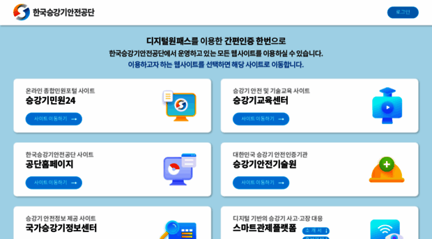 koelsa.or.kr - 한국승강기안전공단 - 디지털원패스 통합로그인 - Koelsa