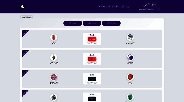 koora-sir.live - كورة لايف Koora Live مشاهدة ال... - Koora Sir
