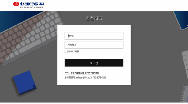kps.cylearn.co.kr - 한전KPS - Kps Cylearn