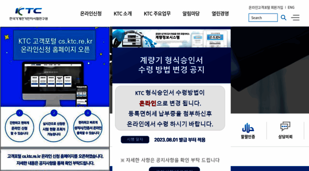 ktc.re.kr - KTC | 한국기계전기전자시험연구원 - 국가공인 시험 ... - KTC Re