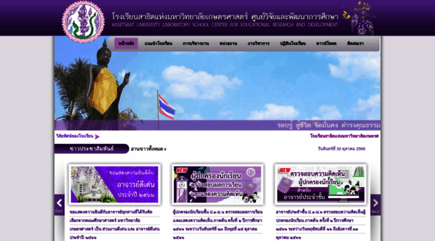 kus.ku.ac.th - โรงเรียนสาธิตแห่งมหาวิทยาลัยเก... - Kus Ku