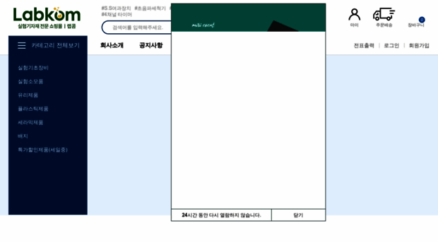 labkom.co.kr - 한국소재과학 (랩콤) - Labkom