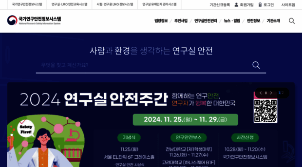 labs.go.kr - 국가연구안전정보시스템 - Labs Go
