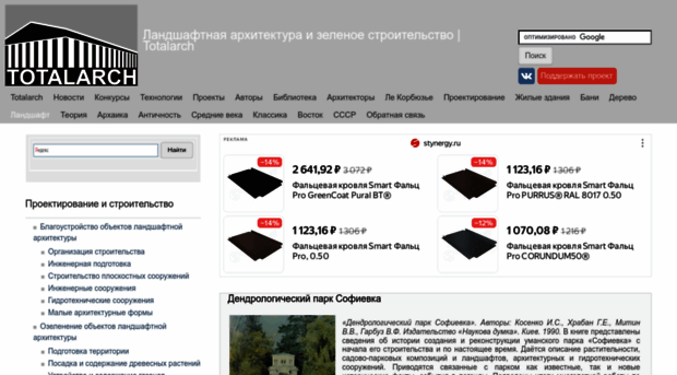 landscape.totalarch.com - Totalarch | Ландшафтная архите... - Landscape Totalarch