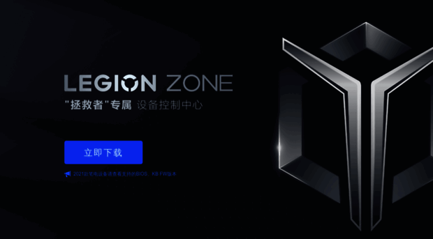 legionzone.lenovo.com - LegionZone 官网 - Legion Zone Lenovo