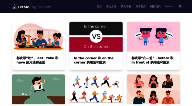 letmeenglish.com - 免費英文學習網站 | LetMeEnglish.com - Let Me English