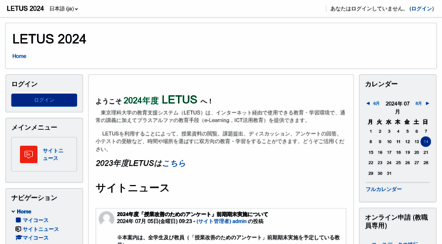 letus.ed.tus.ac.jp - Home | LETUS 2025 - LETUS Ed Tus