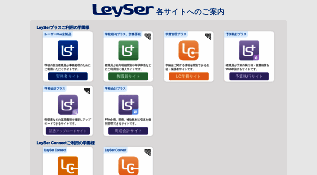 leyserplus.jp - LeySer各サイト案内 - Ley Ser Plus