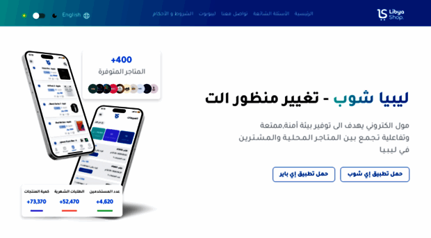 libyashop.ly - LibyaShop - Libya Shop