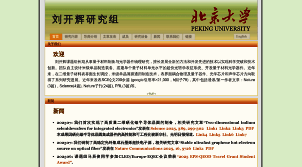 liugroup.pku.edu.cn - 北京大学刘开辉课题组 - Liugroup Pku