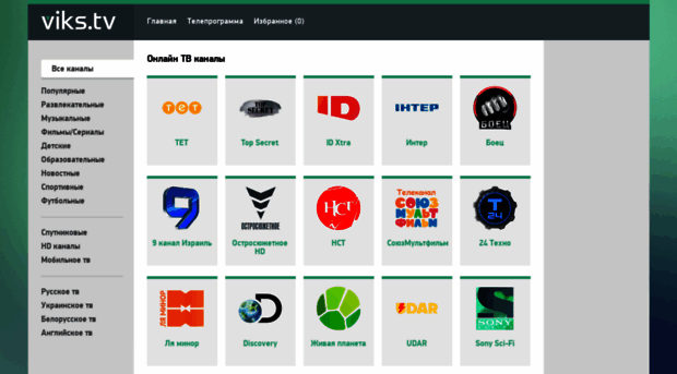 live.viks.tv - Телеканалы смотреть онлайн бес... - Live Viks