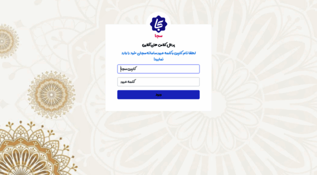 login.miu.ac.ir - پرتال کلاس های آنلاین - سجا - Login Miu