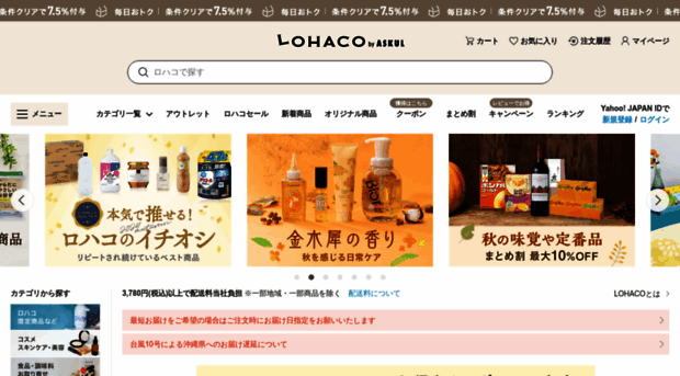 lohaco.yahoo.co.jp - LOHACO by ASKUL - 個人向け通販 - LOHACO Yahoo