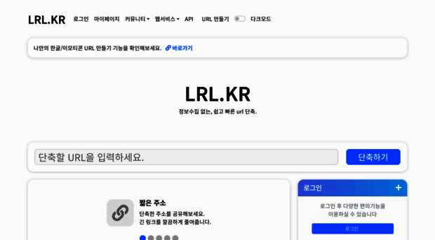 lrl.kr - LRL.KR - URL 단축 - LRL