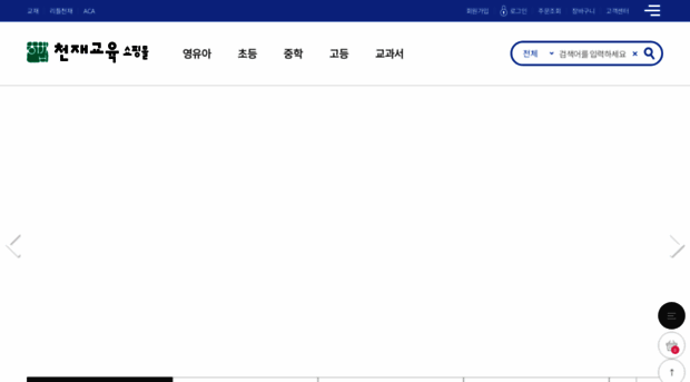 mall.chunjae.co.kr - 천재교육 쇼핑몰 - Mall Chunjae