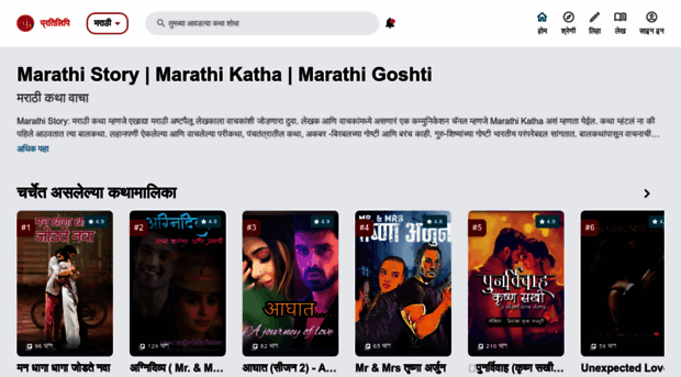 marathi.pratilipi.com - Marathi Story | Marathi Katha ... - Marathi Pratilipi