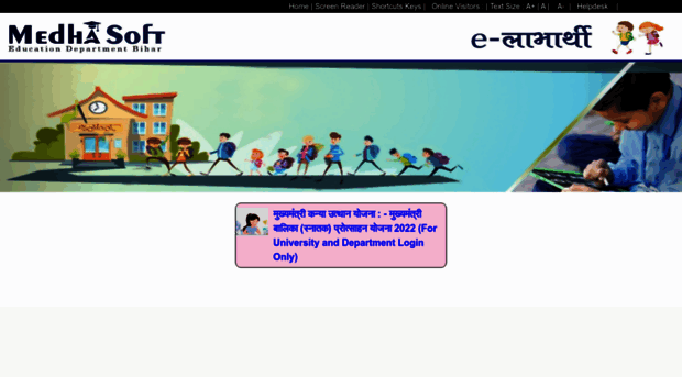 medhasoft.bihar.gov.in - Medhasoft Bihar