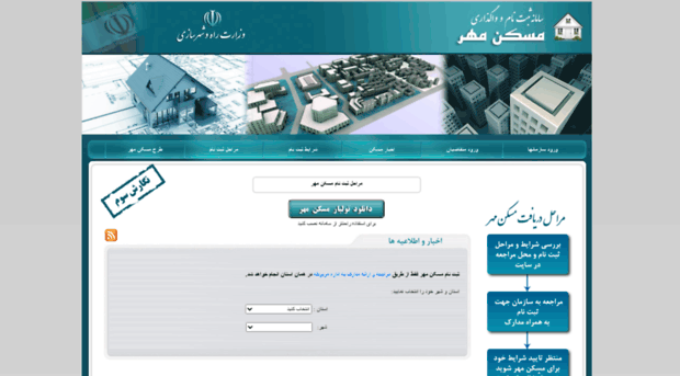mehr.mrud.ir - مسکن مهر - وزارت راه و شهر ساز... - Mehr Mrud