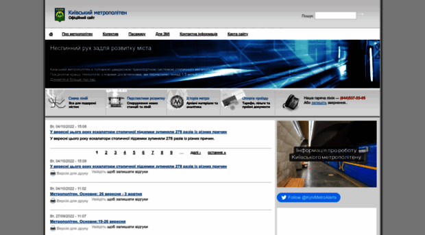 metro.kyiv.ua - Київський метрополітен | Неспи... - Metro Kyiv