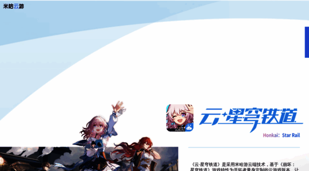 mhyy.mihoyo.com - 米哈游云游戏官网 - Mhyy Mihoyo
