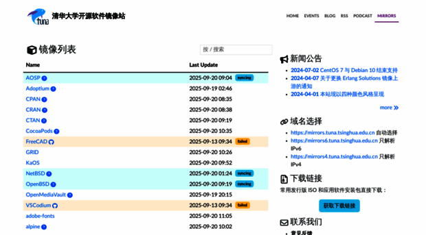 mirrors.tuna.tsinghua.edu.cn - 清华大学开源软件镜像站 | Tsinghua Open So ...