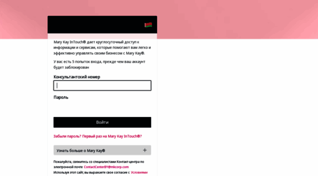 mk.marykayintouch.by - Mk Marykayintouch