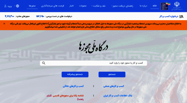 mojavez.ir - درگاه ملی مجوزهای کشور - Mojavez
