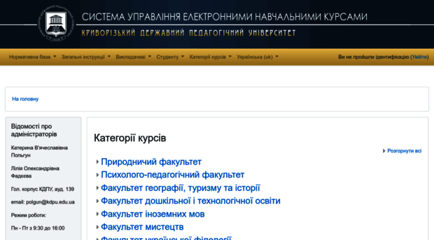 moodle.kdpu.edu.ua - Система управління електронним... - Moodle Kdpu