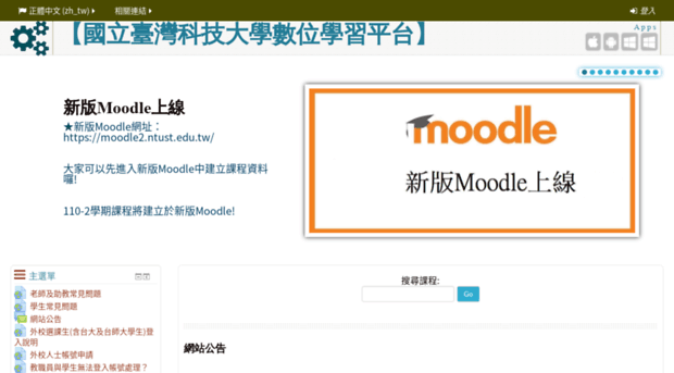 moodle.ntust.edu.tw - 【國立臺灣科技大學數位學習平台】 - Moodle Ntust