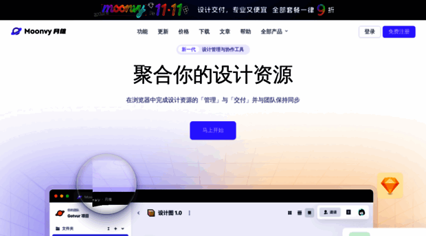 moonvy.com - Moonvy 月维 | 在线管理并交付你的设计资源 | Mo... - Moonvy