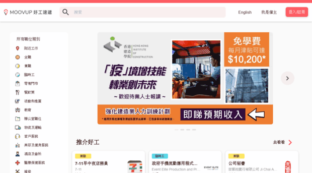 moovup.hk - 香港免費前線招聘求職平台 | Moovup好工速遞 - Moovup