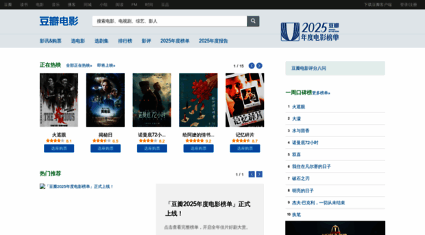 movie.douban.com - 豆瓣电影 - Movie Douban