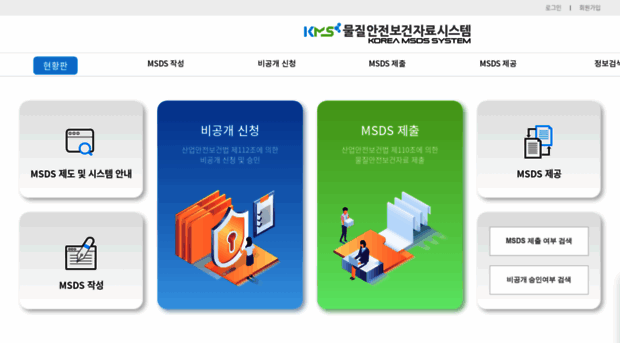 msds.kosha.or.kr - 메인화면 - Msds Kosha