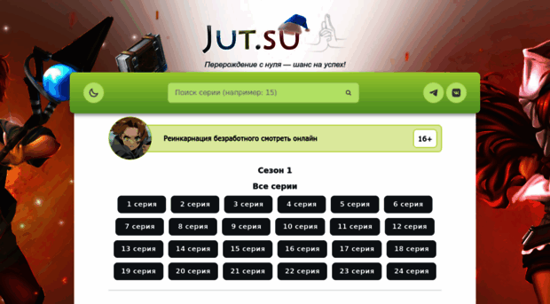 mushoku-tensei-jut.su - Смотреть Реинкарнация безработ... - Mushokutensei Jut