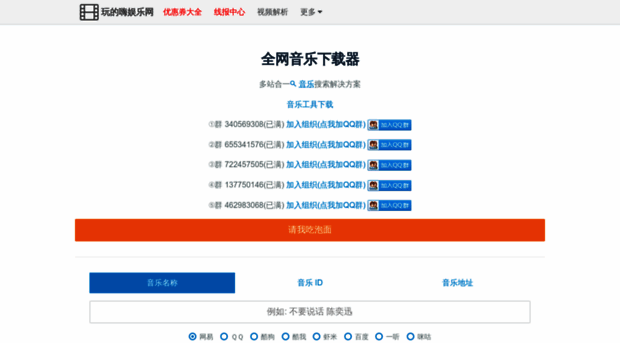 music.wandhi.com - 多站合一音乐搜索,音乐在线试听 - Wandhi - Music Wandhi