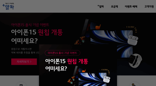 mvnopartners.uplus.co.kr - 통신비 아끼는 법을 알닷 | 알닷, 알뜰폰닷컴 - Mvnopartners Uplus