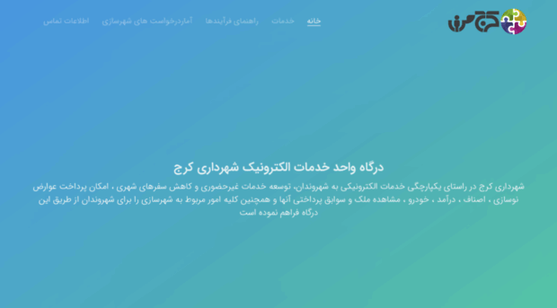 my.karaj.ir - خدمات الکترونیکی شهرداری کرج -... - My Karaj
