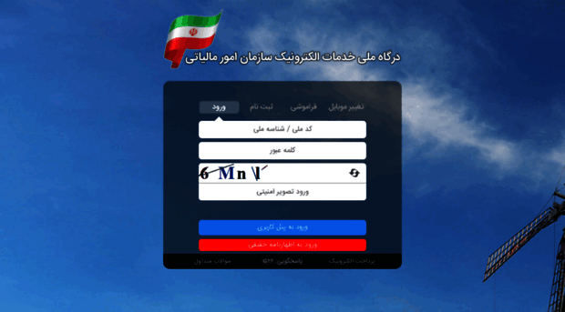 my.tax.gov.ir - درگاه ملی خدمات الکترونیک سازم... - My Tax