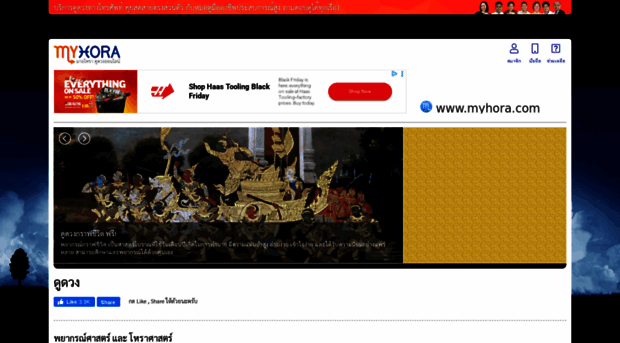 myhora.com - ดูดวง ดูดวงออนไลน์ ดูดวงปี 256... - Myhora