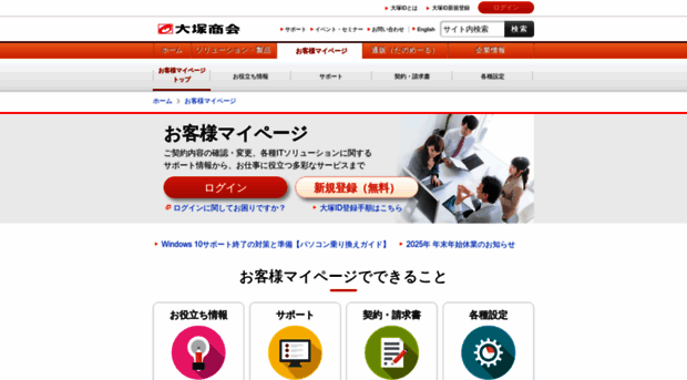 mypage.otsuka-shokai.co.jp - お客様マイページ｜大塚商会 - Mypage Otsuka Shokai