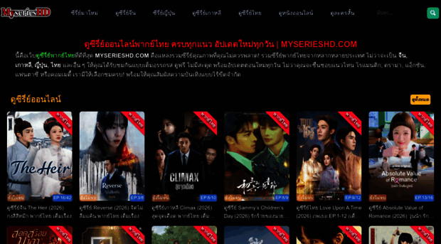 myserieshd.com - ดูซีรี่ย์ออนไลน์พากย์ไทย | เว็... - MyseriesHD