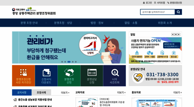 namc.molit.go.kr - 중앙 공동주택관리 분쟁조정위원회 - Namc Molit Go