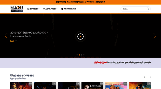naxe.ge - Naxe.TV - ფილმები ქართულად - Naxe