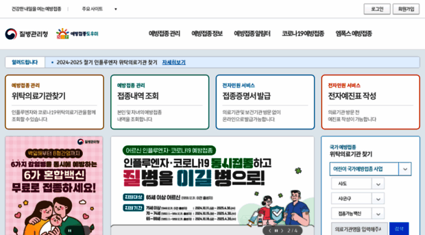 ncvr.kdca.go.kr - 질병관리청 예방접종도우미 - Ncvr Kdca Go