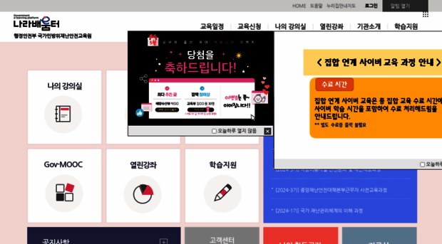 ndti.nhi.go.kr - 행정안전부 국가재난안전교육원 나라배움터 - Ndti Nhi Go